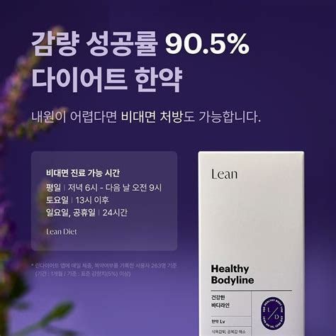 향남 바른몸한의원 안녕하세요~ 바른몸한의원 입니다🙌🏼 요즘 새해 목표로 다이어트 계획하시고 시작하시는 환자분들이 많은데요 바빠서 내원이 어렵거나 거리가 있어 내원하기