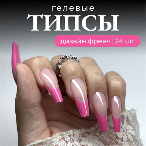 Типсы гелевые с дизайном для наращивания 24 шт купить с доставкой по выгодным ценам в интернет