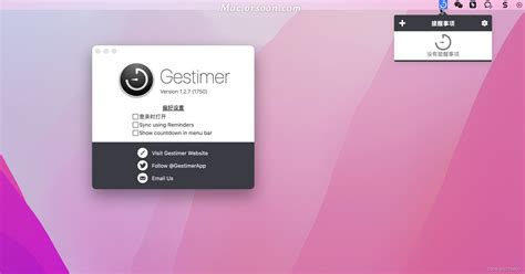 任务提醒工具gestimer For Mac Csdn博客