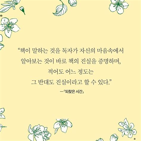 민음사 On Twitter 예술 작품만이 잃어버린 ‘시간을 찾기 위한 유일한 방법임을 그리하여 나는 문학 작품의 이 모든 소재가 내 지나간 삶이라는 걸