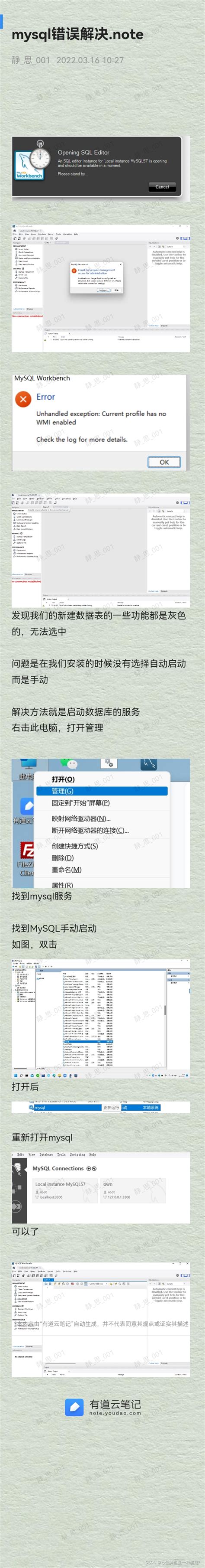 Mysql图形化界面登录出错unhandled Exceptioncurrent Profile Has No Wmi Ena Csdn博客