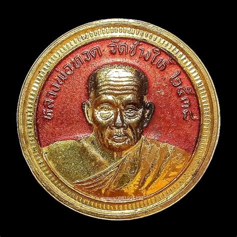 เหรียญหลวงพ่อทวด รุ่นพิเศษรวยไม่เลิก วัดช้างให้ จ ปัตตานี ปี2538 Ennxo