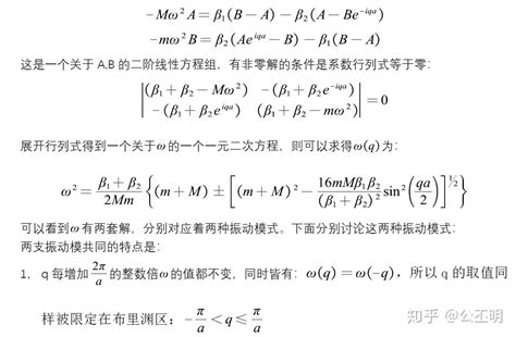晶体的晶格振动理论 知乎