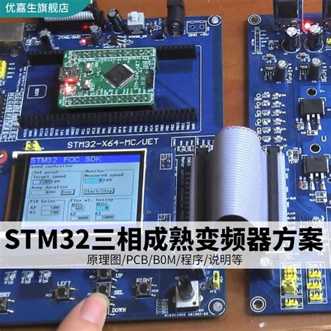 Stm32 Inverter Design Data Learning Scheme Source Program Three Phase