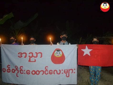 ဆားလင်းကြီးတွင် အညာပစ်တိုင်းထောင်လေးများ သပိတ် အင်အားစုမှ Pdf ရဲဘော် အောင်ပိုင်စိုး ကျဆုံးခြင်း