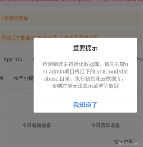 检测到您未初始化数据库，请先右键uni admin项目根目下的 unicloud database 目录，执行初始化云数据库否则左侧无法显示