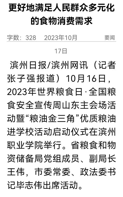 人事动态丨毕志伟已任滨州市委常委、政法委书记活动枣庄市政府