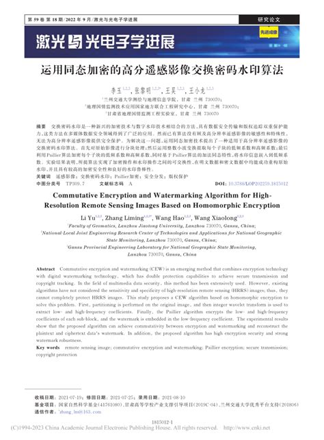 pdf commutative encryption and watermarking algorithm for high resolution remote sensing
