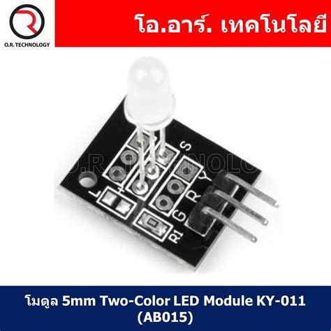 1ชิ้น Ab015 โมดูล 5mm Two Color Led Module Ky 011 โมดูลแอลอีดี 2สี