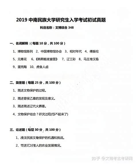 第三十九集中南大学文博考研真题 知乎