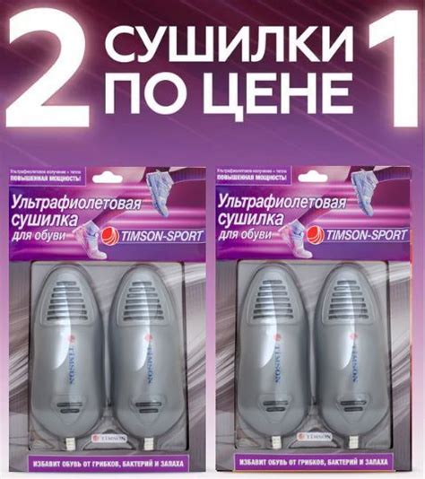 1 + 1 Ультрафиолетовая сушилка для обуви Timson Sport (Grey ...