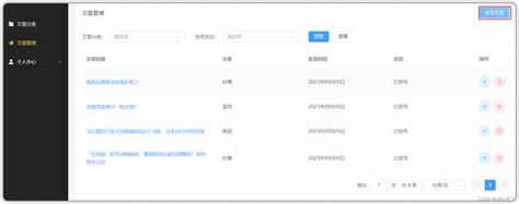 4 【springboot3】文章管理接口开发 springboot删除文章 csdn博客