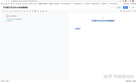零基础专属markdown在线编辑器开发 知乎