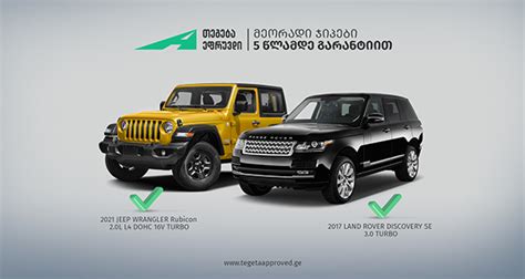 მეორადი ჯიპები „თეგეტა მოტორსის“ ოფიციალური გარანტიით Netgazeti • Netgazeti Ge