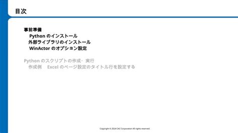 Python実行スライド Python外部ライブラリのインストール~winactorの設定pptx
