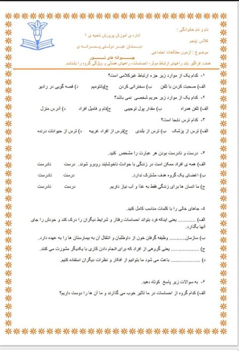 کاربرگ پنجم دبستان تمامی دروس فایل Pdf کاملا رایگان 📰💖