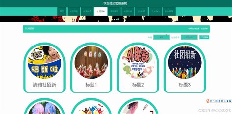 Springboot学生社团管理系统bb5k3springbootbb5k3 Csdn博客