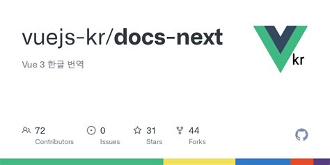 Github Vuejs Krdocs Next Vue 3 한글 번역