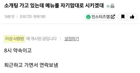 소개팅에서 메뉴 먼저 시켰다고 화내는 여자