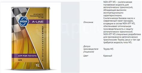 Масло трансмиссионное синтетическое ATF WS A-Line 1л NGN V182575130 ...