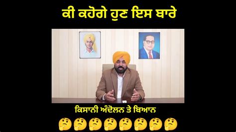ਭਗਵੰਤ ਮਾਨ Youtube