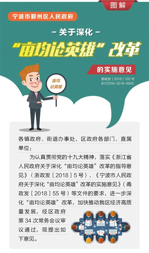 《宁波市鄞州区人民政府关于深化“亩均论英雄”改革的实施意见》图解
