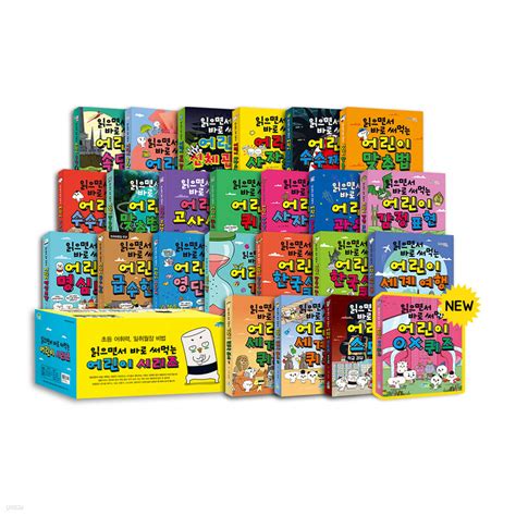 읽으면서 바로 써먹는 어린이 세트 예스24