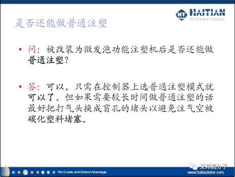 微发泡注塑成型技术客户常有问题解答 Cmpe 艾邦第七届精密陶瓷产业链展览会