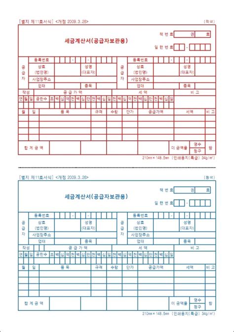 세금계산서 양식 입니다 한글 워드 엑셀 골라쓰세요~ 네이버 블로그
