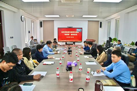 材料科学与工程学院举行2023年青年教师与导师“传帮带”结对仪式 北京大学材料科学与工程学院