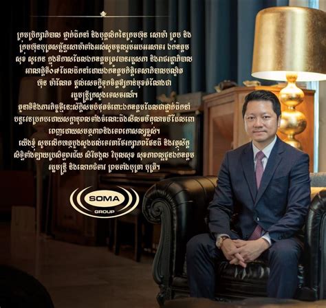 អបអរសារទរ ឯកឧត្តម សុខ សូកេន ដែលត្រូវបានតែងតាំងជាថ្នាក់ដឹកនាំក្នុងជួររាជរដ្ឋាភិបាលអាណត្តិថ្មី