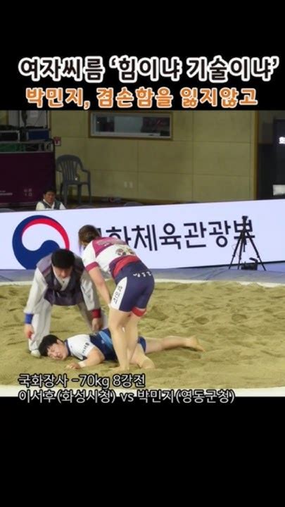 여자씨름 박민지·이서후 이기고도 찝찝 부상 괜찮나 Youtube