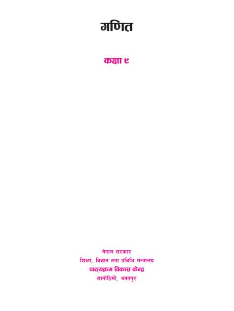 कक्षा ९ Nepali Kitab