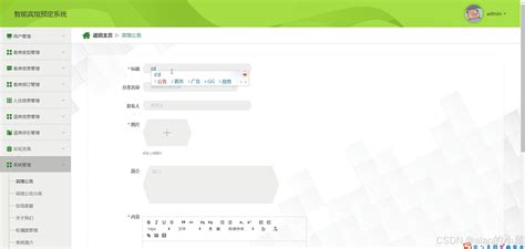 基于spring Boot和android的智能宾馆预定系统源码lw调试讲解酒店智能盒子源码 Csdn博客