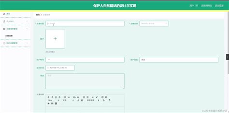 【开题报告】springboot保护大自然网站的设计与实现62r9b计算机毕业设计源码、研究背景、意义、目的、内容、方案和预期成果 基于