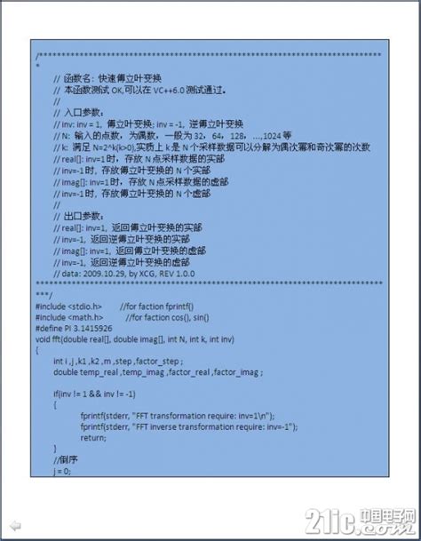 FFT快速算法及C语言实现 ST MCU