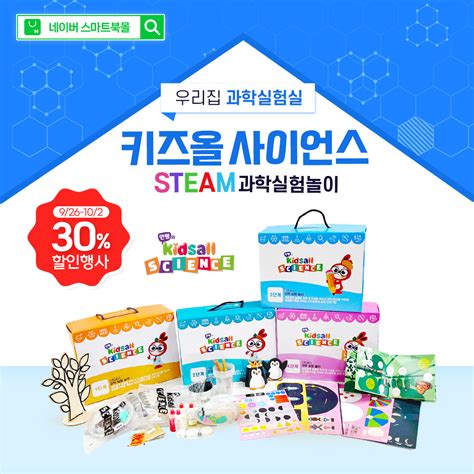 피엠컴퍼니 [안쌤 영재 교육 연구소 강추템 👩🏽‍🔬키즈올 사이언스] 🧪재미있게 실험하며 창의탐구력을 키우는 창의융합 놀이융합형 Steam 과학실험 주 1회 한