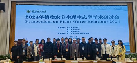 我团队人员参加2024年植物水分生理生态学学术研讨会 中国科学院沈阳应用生态研究所植物生理生态组