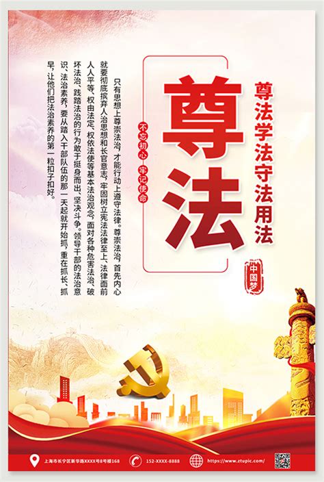 学法素材 学法模板 学法图片高速下载 设图网
