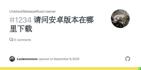 请问安卓版本在哪里下载 · Issue 1234 · Unblockneteasemusicserver · Github