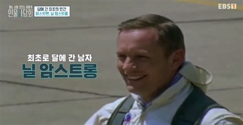 인물사담회] 닐 암스트롱 최초 달에 간 남자 네이버 블로그
