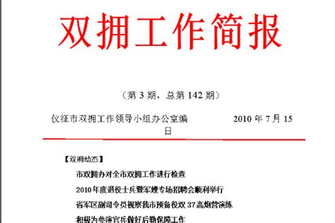 简报的特点和简报的分类，简报是什么 360新知