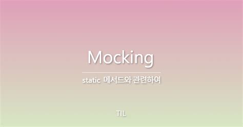 Mocking Static 메서드와 관련하여