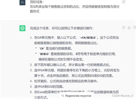 datawhale 如何用gpt辅助处理excel gpt怎么输入表格 csdn博客