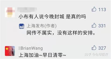 上海官方对“上海六院”情况进行说明，辟谣封城 知乎