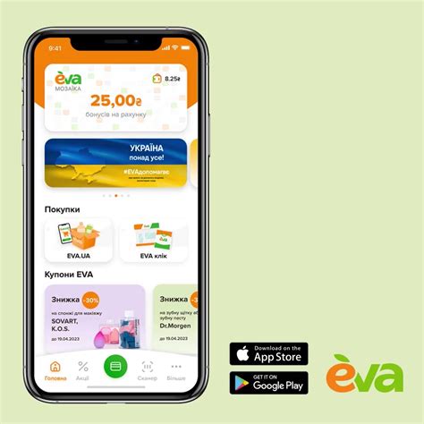 Поринь у світ краси разом з Eva 🧡💚 Завантажуй застосунок Eva та слідкуй за вигідними