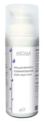 Айсида Крем для жирной и комбинированной кожи лица и тела — купить по низкой цене на Яндекс Маркете