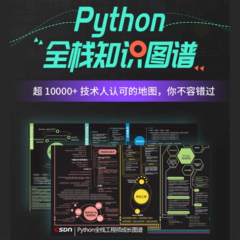 Python 全栈知识图谱