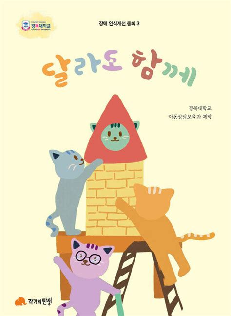 전자책 달라도 함께 장다희 외 알라딘