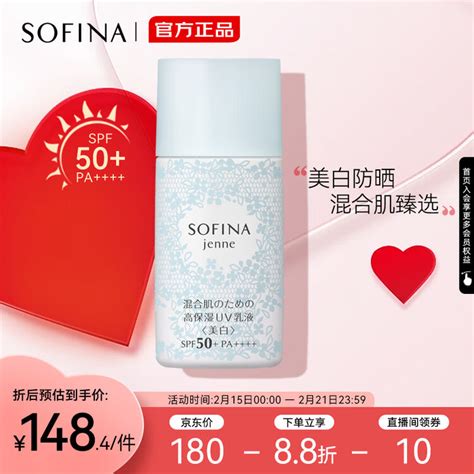 苏菲娜（sofina）蓝蕾丝日间倍护防晒乳30ml Spf50 花王护肤情人节生日礼物送女友【图片 价格 品牌 评论】 京东